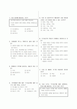 [과외]중학 가정3-2학기 중간 예상문제 02-1페이지