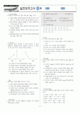 [과외]중학 과학 1-2학기 기말 05 최종 모의고사 2회-1페이지