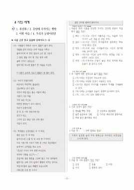 [과외]중학 국어 1-2학기 기말 4단원 02 시의 세계 기출문제-1페이지