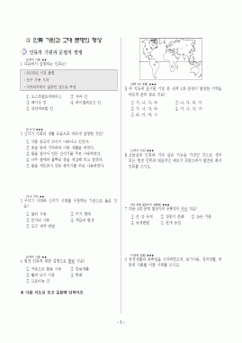 [과외]중학 사회 1-2학기 기말 02 인류기원과 고대문명의 형성-1페이지