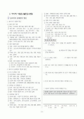 [과외]중학 사회 1-2학기 기말 03 동아시아 문화권의 형성-1페이지