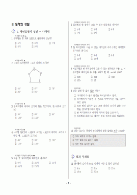 [과외]중학 수학 1-2학기 기말 03 도형의 성질-1페이지