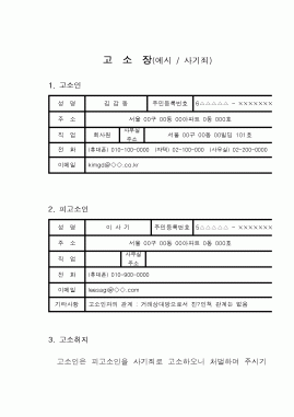 고소장 작성 예시 증거자료 세부 목록-1페이지