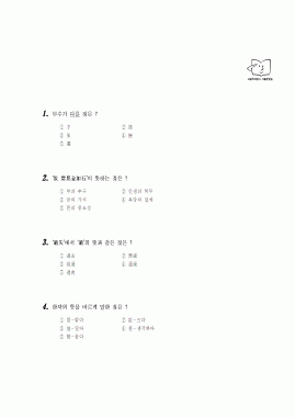 [과외]중학 한문 2-17 예상 모의고사-1페이지