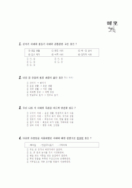 [과외]중학 국사 2-18 단원별 예상 모의고사-1페이지