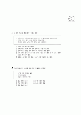 [과외]중학 국사 2-20 문벌귀족 사회의 전개 02-1페이지