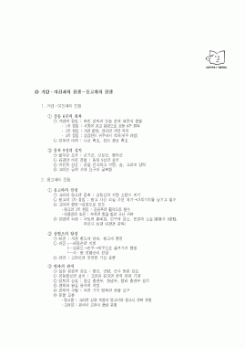 [과외]중학 국사 2-22 거간 여진과의 전쟁 01-1페이지