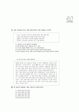 [과외]중학 국사 2-22 거간 여진과의 전쟁 02-1페이지