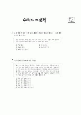 [과외]중학 국사 2-23 자주성의 회복 02-1페이지