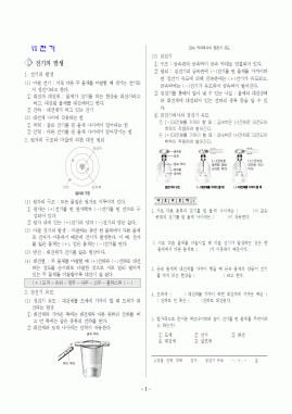 [과외]중학 과학 2-2학기 기말 02 전기-1페이지