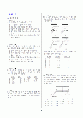 [과외]중학 과학 2-2학기 기말 03 전기의 발생-1페이지