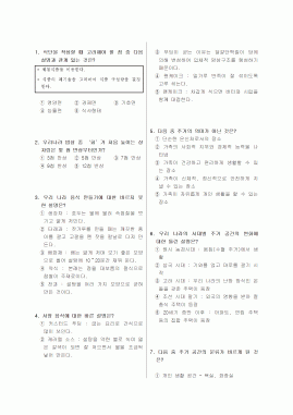 [과외]중학 가정3-2학기 중간 예상문제 04-1페이지