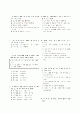 [과외]중학 가정3-2학기 중간 예상문제 05-1페이지