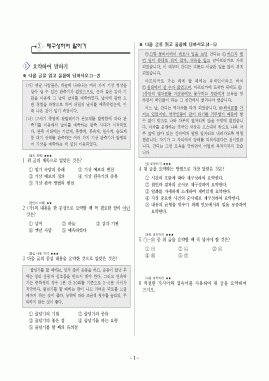 [과외]중학 국어 2-2학기 기말 3 - 5단원 생활국어 기출문제-1페이지