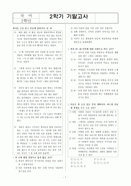 [과외]중학 국어 2-2학기 기말 6단원 최종 모의고사 12회-1페이지