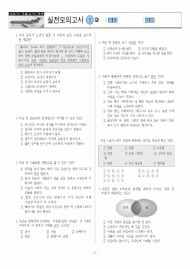 [과외]중학 사회 2-2학기 기말 03 최종 모의고사 2회-1페이지