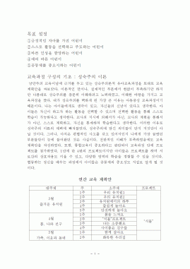 연간계획안(유아)-1페이지