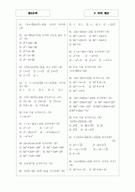 [과외]중학 수학 3-02 식의 계산 02-1페이지