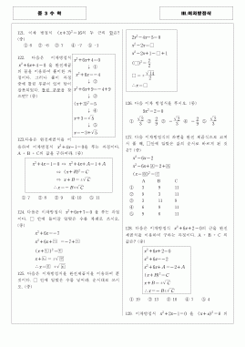 [과외]중학 수학 3-03 이차방전식 04-1페이지