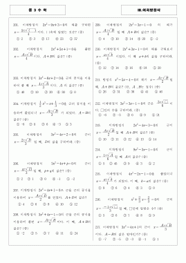 [과외]중학 수학 3-03 이차방전식 06-1페이지