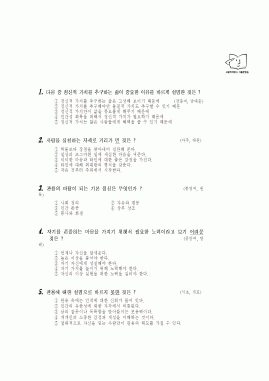 [과외]중학 도덕 3-03 인본적인 삶의 자세 02-1페이지