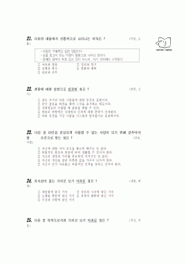 [과외]중학 도덕 2-03 인본적인 삶의 자세 03-1페이지