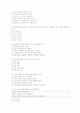 [과외]중학 기술 3-04 가축 사육 기술 02 객관식 02-1페이지