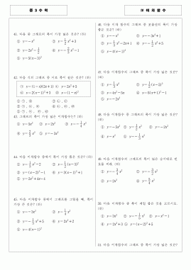 [과외]중학 수학 3-04 이차함수 02-1페이지