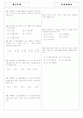 [과외]중학 수학 3-04 이차함수 10-1페이지