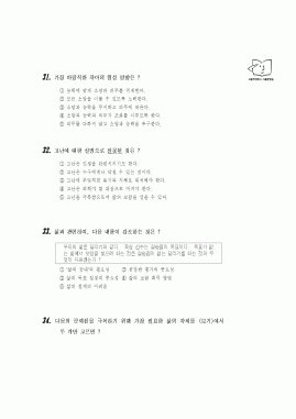 [과외]중학 도덕 3-05 단원별 예상 모의고사 02-1페이지