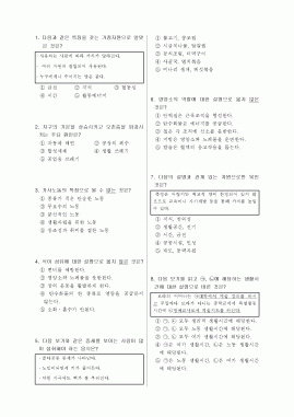 [과외]중학 가정 1-1학기 기말 예상문제 10-1페이지