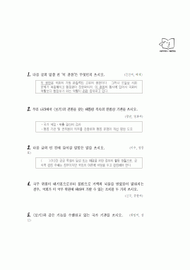 [과외]중학 사회 3-05 정부의 구조와 기능 02-1페이지