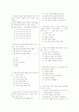 [과외]중학 사회 3-06 산업과 생활 02 객관식 01-1페이지