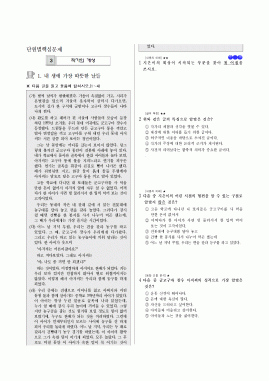 [과외]중학 국어 3-2학기 기말 3단원 작가의 개성 기출문제-1페이지