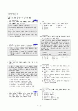 [과외]중학 도덕 3-2학기 기말 02 이웃간의 도덕문제-1페이지