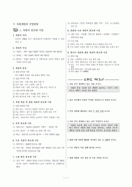 [과외]중학 사회 3-2학기 기말 01 자원 개발과 공업발달-1페이지