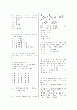 [과외]중학 기술 3-09 건설 공업 02 객관식 03-1페이지