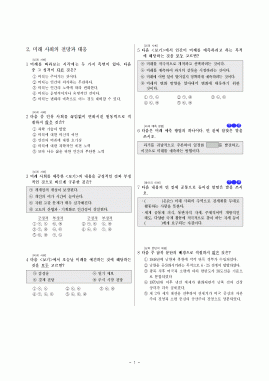 [과외]중학 사회 3-2학기 기말 04 미래 사회의 전망과 대응-1페이지