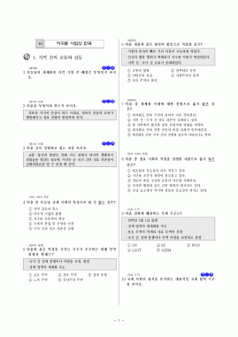 [과외]중학 사회 3-2학기 기말 04 지구촌 사회의 한국-1페이지