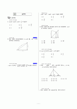 [과외]중학 수학 3-2학기 기말 06 삼각비-1페이지