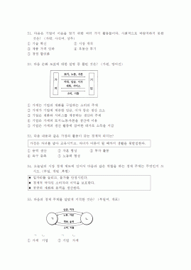 [과외]중학 사회 3-10 경제와 시민 생활 03-1페이지