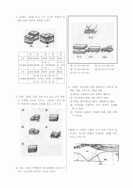 [과외]중학 과학 1-1학기 기말 예상문제 03-1페이지