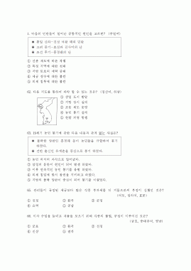 [과외]중학 국사 3-12 농촌사회의  동요와 서민문화의 발달 03-1페이지