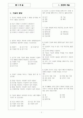 [과외]중1-1-1 인간과 기술 01-1페이지