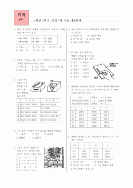 [과외]중학 과학 1-1학기 중간 예상문제 09-1페이지