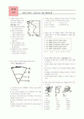 [과외]중학 과학 1-1학기 중간 예상문제 10-1페이지