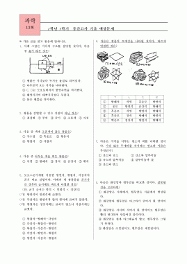 [과외]중학 과학 1-1학기 중간 예상문제 13-1페이지