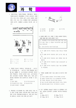 [과외]중학 과학 1-2학기 기말 예상문제 02-1페이지