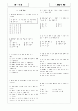 [과외]중1-1-3 인간과 기술 05-1페이지