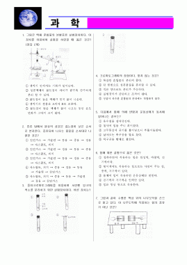 [과외]중학 과학 1-2학기 기말 예상문제 03-1페이지